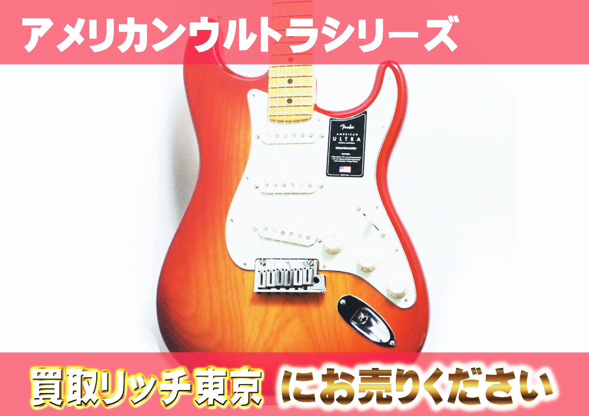 【フェンダー】Fender USAの歴代シリーズ一覧！Fender MexicoやFender Japanとの違いは？ | 買取リッチ東京